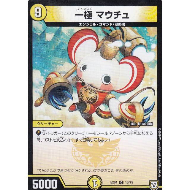 デュエルマスターズ DMEX04 10/75 一極 マウチュ (C コモン) 夢の最＆強!!ツインパクト超No.1 (DMEX-04) : トレカショップ LEAD. - 通販 - Yahoo ...