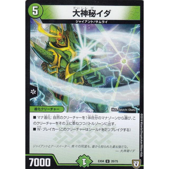デュエルマスターズ DMEX04 20/75 大神秘イダ (U アンコモン) 夢の最＆強!!ツインパクト超No.1 (DMEX-04) : トレカショップ LEAD. - 通販 - Yahoo ...