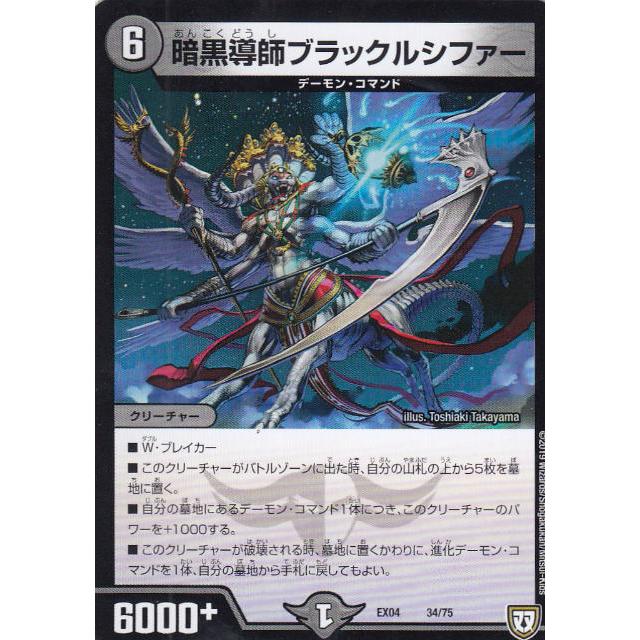 デュエルマスターズ DMEX04 34/75 暗黒導師ブラックルシファー 夢の最＆強!!ツインパクト超No.1 (DMEX-04) : トレカショップ LEAD. - 通販 - Yahoo ...