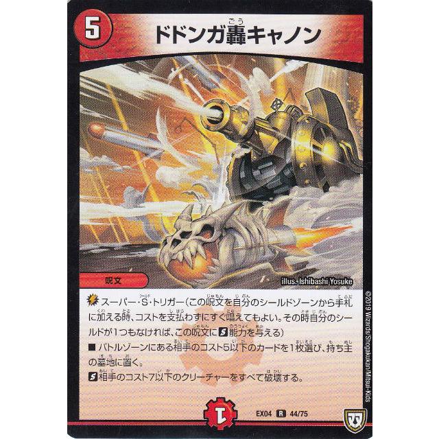 デュエルマスターズ DMEX04 44/75 ドドンガ轟キャノン (R レア) 夢の最＆強!!ツインパクト超No.1 (DMEX-04) : トレカショップ LEAD. - 通販 ...