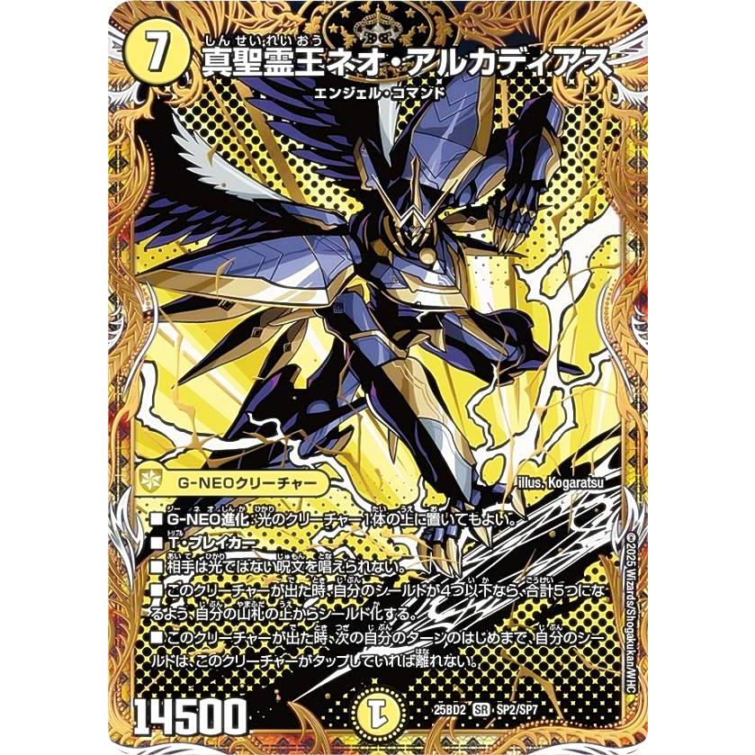 デュエルマスターズ DM25BD2 SP2/SP7 真聖霊王ネオ・アルカディアス (SR スーパーレア) : トレカショップ LEAD. - 通販 - Yahoo!ショッピング
