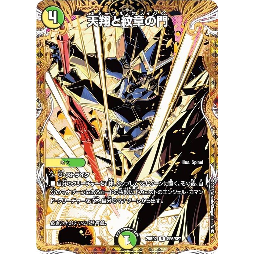 デュエルマスターズ DM25BD2 SP6/SP7 天翔と紋章の門 (R レア) : トレカショップ LEAD. - 通販 - Yahoo!ショッピング