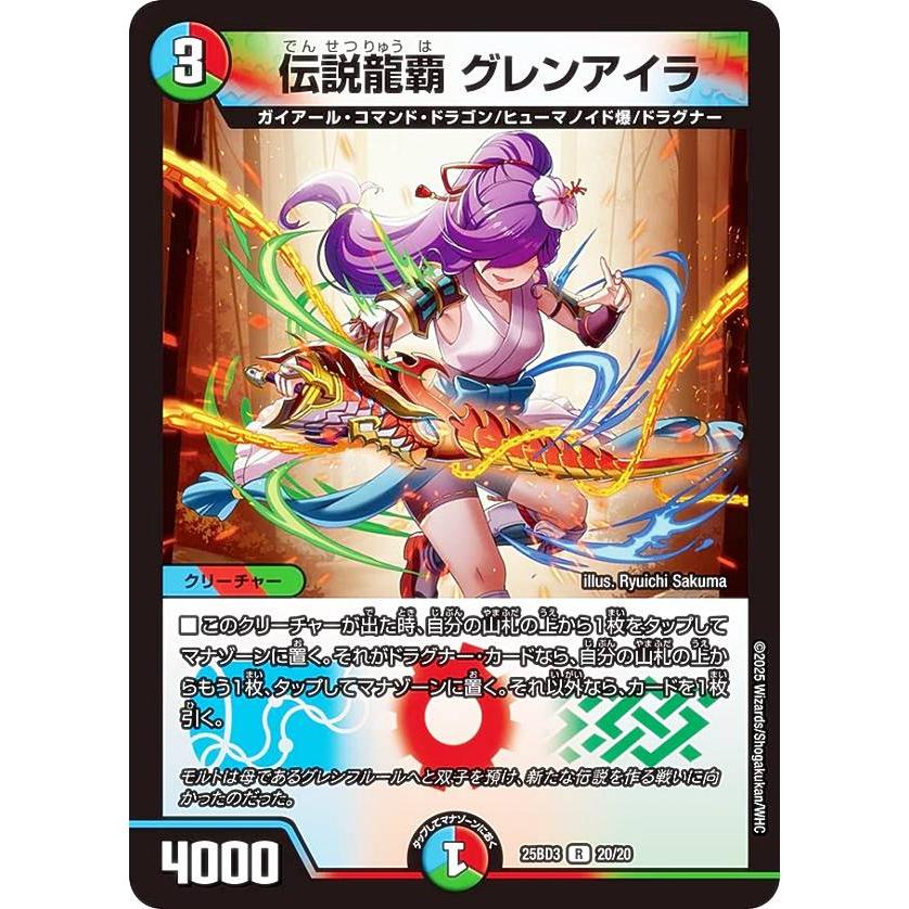 デュエルマスターズ 20/20 伝説龍覇 グレンアイラ (R レア) (DM25-BD3) : トレカショップ LEAD. - 通販 - Yahoo!ショッピング