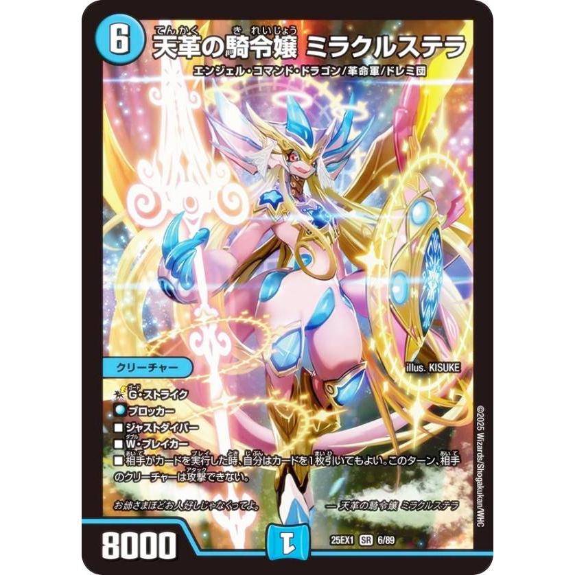 デュエルマスターズ DM25EX1 6/89 天革の騎令嬢 ミラクルステラ (SR スーパーレア) (DM25-EX1) : トレカショップ LEAD. - 通販 - Yahoo!ショッピング