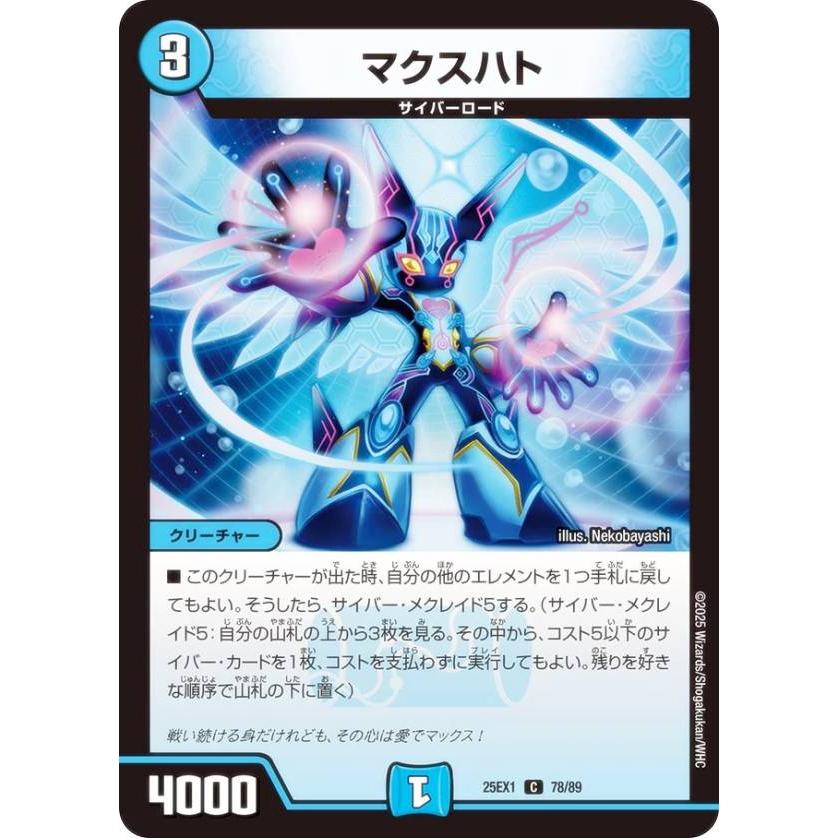 デュエルマスターズ DM25EX1 78/89 マクスハト (C コモン) (DM25-EX1) : トレカショップ LEAD. - 通販 - Yahoo!ショッピング