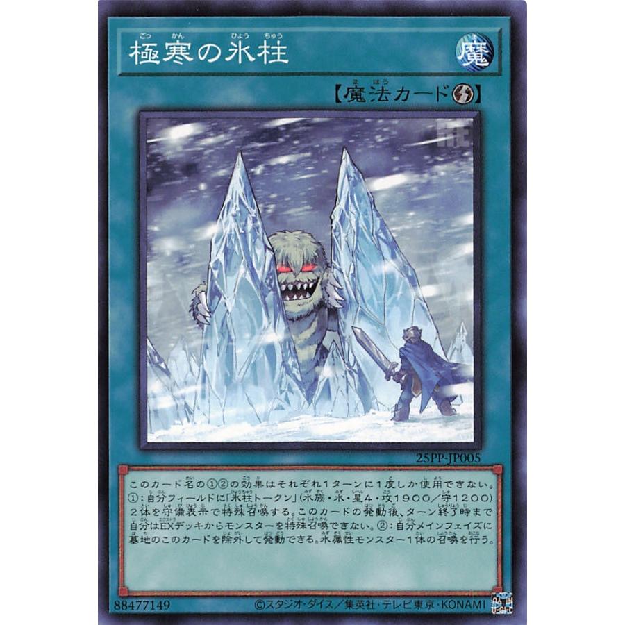 遊戯王 25PP-JP005 極寒の氷柱 (日本語版 ノーマル) PREMIUM PACK 2025 プレミアムパック : トレカショップ LEAD. - 通販 - Yahoo!ショッピング