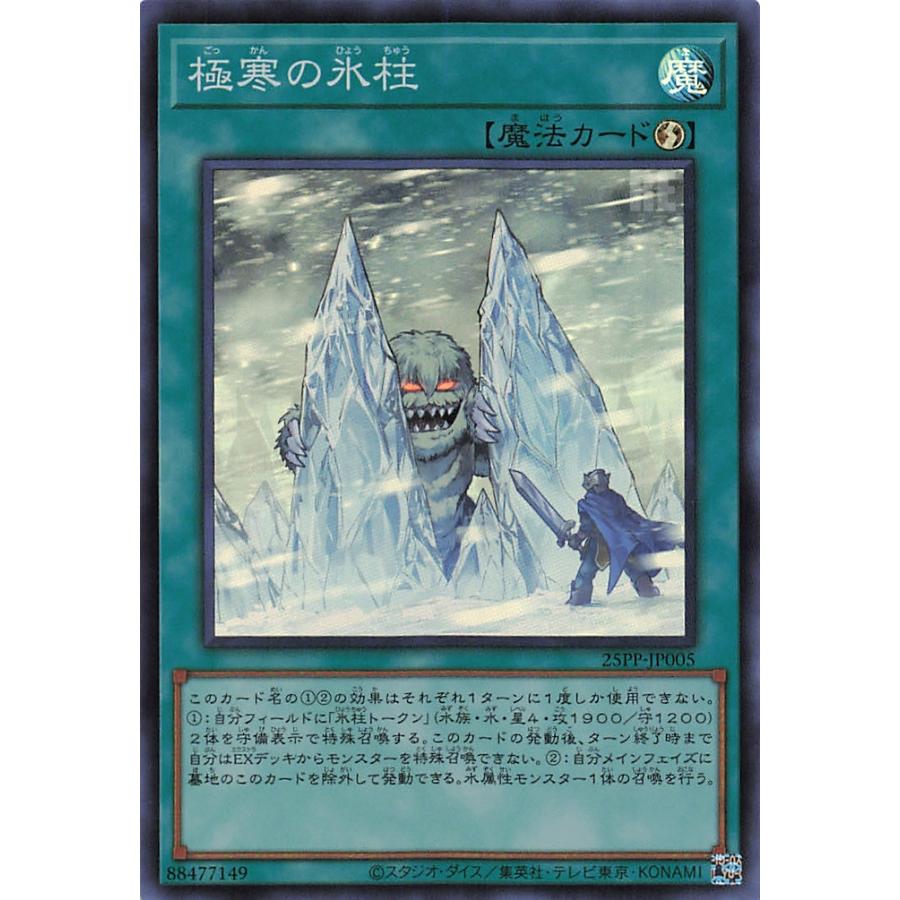 遊戯王 25PP-JP005 極寒の氷柱 (日本語版 スーパーレア) PREMIUM PACK 2025 プレミアムパック : 25pp222412ttr005 : トレカショップ LEAD ...