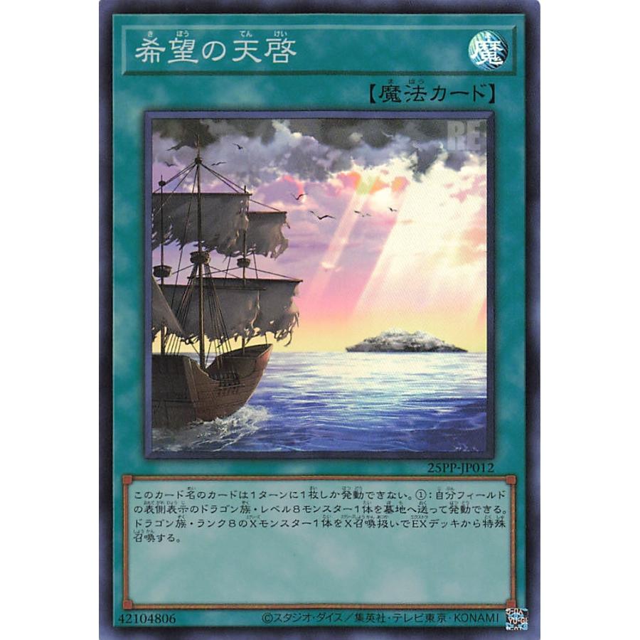遊戯王 25PP-JP012 希望の天啓 (日本語版 スーパーレア) PREMIUM PACK 2025 プレミアムパック : トレカショップ LEAD. - 通販 - Yahoo!ショッピング