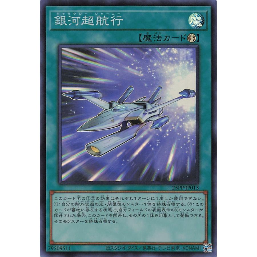 遊戯王 25PP-JP013 銀河超航行 (日本語版 スーパーレア) PREMIUM PACK 2025 プレミアムパック : トレカショップ LEAD. - 通販 - Yahoo!ショッピング