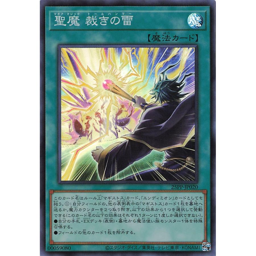 遊戯王 25PP-JP020 聖魔 裁きの雷 (日本語版 スーパーレア) PREMIUM PACK 2025 プレミアムパック : トレカショップ LEAD. - 通販 - Yahoo!ショッピング