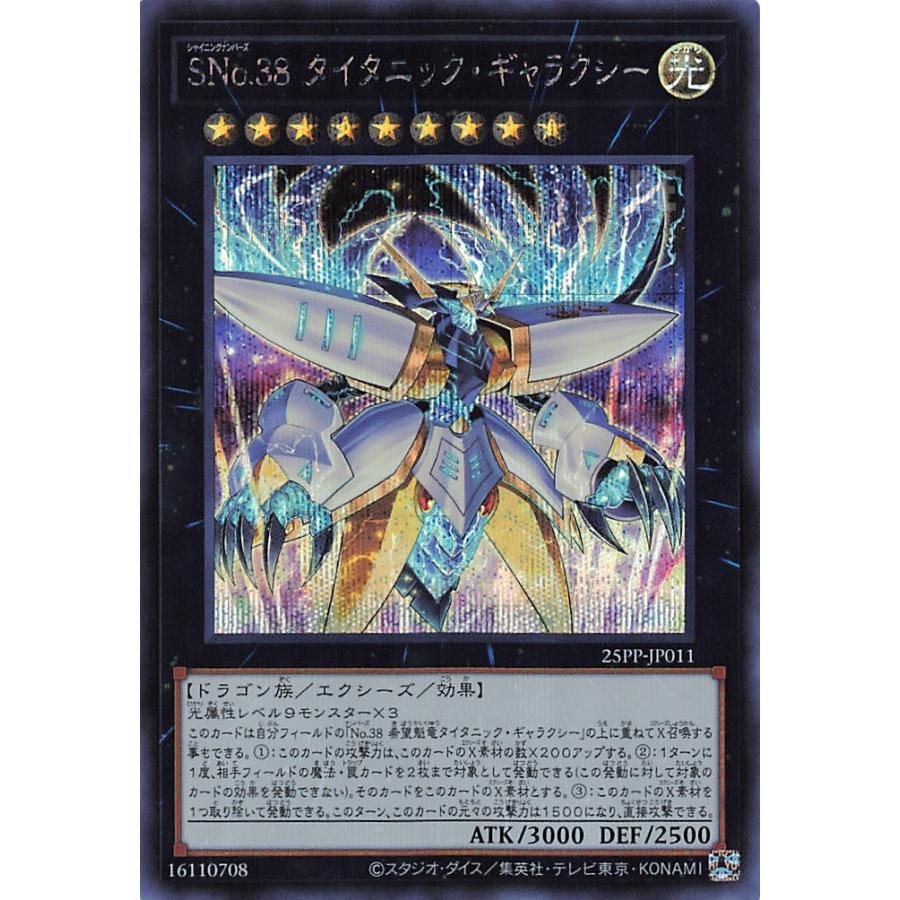 遊戯王 25PP-JP011 SNo.38 タイタニック・ギャラクシー (日本語版 シークレットレア) PREMIUM PACK 2025 ...