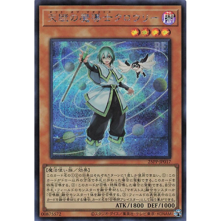 遊戯王 25PP-JP017 天賦の魔導士クロウリー (日本語版 シークレットレア) PREMIUM PACK 2025 プレミアムパック : トレカショップ LEAD. - 通販 ...