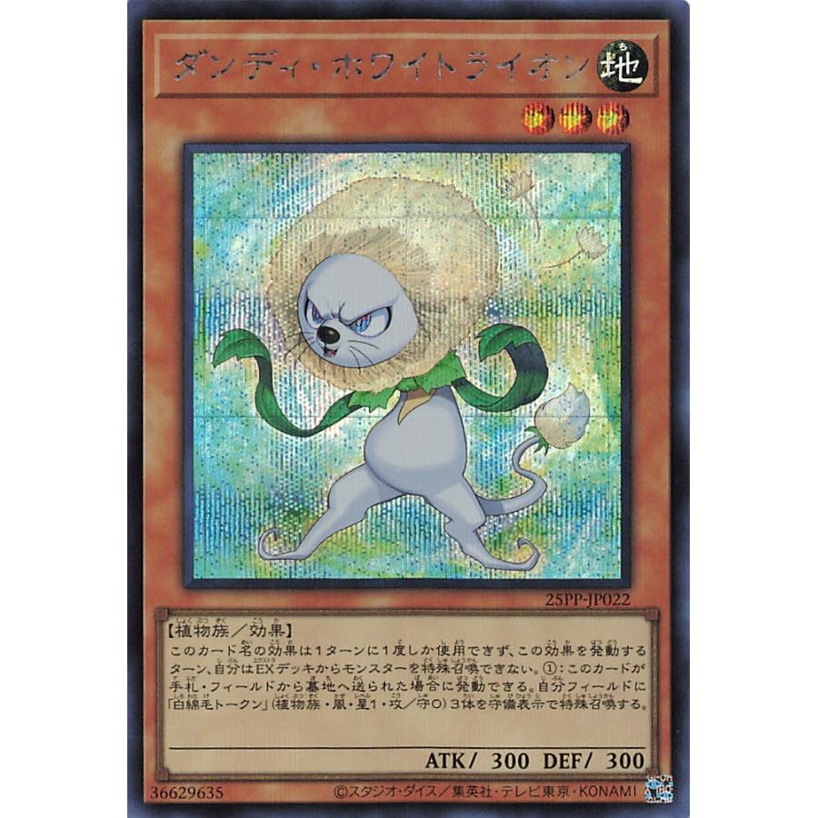 遊戯王 25PP-JP022 ダンディ・ホワイトライオン (日本語版 シークレットレア) PREMIUM PACK 2025 プレミアムパック : トレカショップ LEAD. - 通販 ...