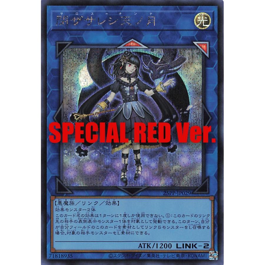 【SPECIAL RED Ver.】遊戯王 25PP-JP029 閉ザサレシ天ノ月 (日本語版 シークレットレア) PREMIUM PACK 2025 プレミアムパック : トレカショップ ...