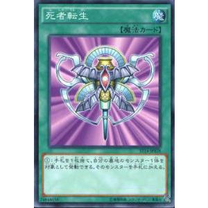 遊戯王 ST14-JP028 死者転生(日本語版 ノーマル) : 271610mu28 : トレカショップ LEAD. - 通販 - Yahoo!ショッピング