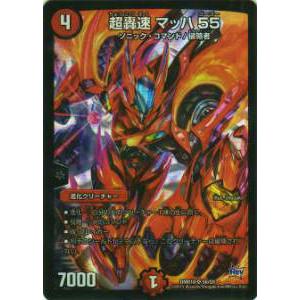 【プレイ用】デュエルマスターズ DMR18 S6/S9 超轟速 マッハ55(スーパーレア)【中古】 : 271701mu13play : トレカショップ LEAD. - 通販 - Yahoo ...