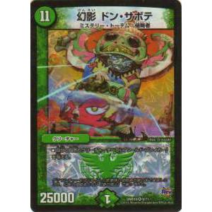 【プレイ用】デュエルマスターズ DMR18 9/71 幻影 ドン・サボテ(ベリーレア)【中古】 : トレカショップ LEAD. - 通販 - Yahoo!ショッピング