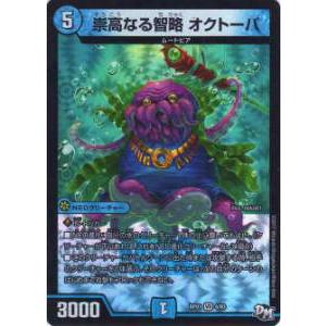 【プレイ用】デュエルマスターズ DMRP01 4/93 崇高なる智略 オクトーパ(ベリーレア)【中古】 DMRP-01 拡張パック新1弾 ジョーカーズ参上!! : トレカショップ LEAD ...