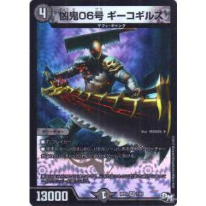 【プレイ用】デュエルマスターズ DMRP01 7/93 凶鬼06号 ギーコギルス(ベリーレア)【中古】 DMRP-01 拡張パック新1弾 ジョーカーズ参上!! : トレカショップ LEAD ...
