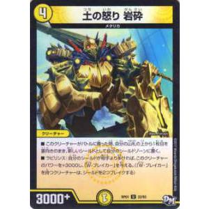 【プレイ用】デュエルマスターズ DMRP01 33/93 土の怒り 岩砕(アンコモン)【中古】 DMRP-01 拡張パック新1弾 ジョーカーズ参上!!【中古】 : トレカショップ LEAD ...