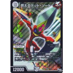 【プレイ用】デュエルマスターズ DMRP01 S1/S10 燃えるデット・ソード(スーパーレア)【中古】 DMRP-01 拡張パック新1弾 ジョーカーズ参上!! : トレカショップ LEAD ...