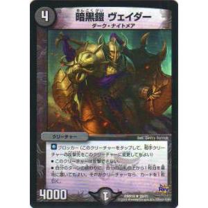 【プレイ用】デュエルマスターズ DMR18 20/71 暗黒鎧 ヴェイダー(レア)【中古】 : 281701mu37play : トレカショップ LEAD. - 通販 - Yahoo!ショッピング