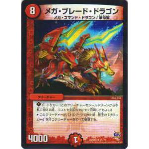 【プレイ用】デュエルマスターズ DMR18 21/71 メガ・ブレード・ドラゴン(レア)【中古】 : 281701mu38play : トレカショップ LEAD. - 通販 - Yahoo ...