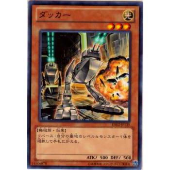 【プレイ用】遊戯王 DE02-JP135 ダッカー(日本語版 - ノーマル)【中古】 デュエリストエディション vol.2 ボックス収録 : トレカショップ LEAD. - 通販 ...