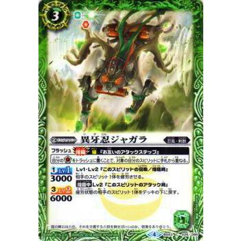 バトルスピリッツ BS43-026 異牙忍ジャガラ(コモン) 煌臨編 第4章：選バレシ者 : トレカショップ LEAD. - 通販 ...