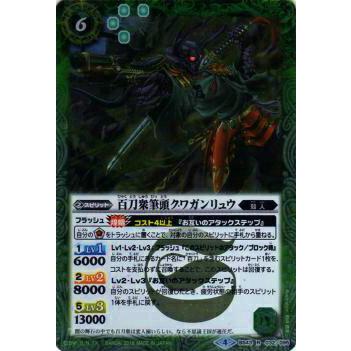 バトルスピリッツ BS43-032 百刀衆筆頭クワガンリュウ(レア) 煌臨編 第4章：選バレシ者 : 281801mu32 : トレカショップ ...