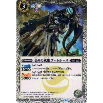 バトルスピリッツ BS43-037 偽りの銃姫グートルーネ(コモン) 煌臨編 第4章：選バレシ者 : 281801mu37 : トレカショップ ...