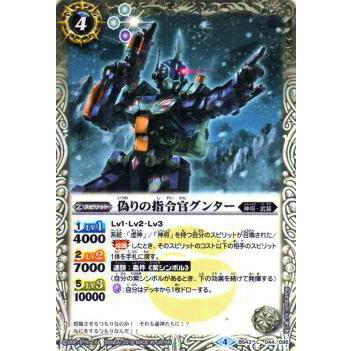 バトルスピリッツ BS43-044 偽りの指令官グンター(コモン) 煌臨編 第4章：選バレシ者 : トレカショップ LEAD. - 通販 ...