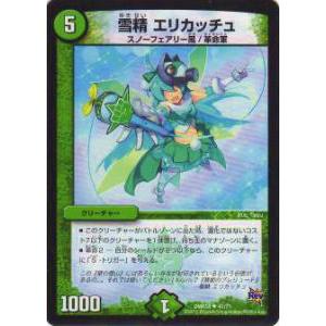 【プレイ用】デュエルマスターズ DMR18 41/71 雪精 エリカッチュ(アンコモン)【中古】 : トレカショップ LEAD. - 通販 - Yahoo!ショッピング