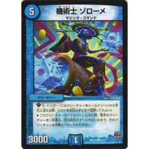 【プレイ用】デュエルマスターズ DMR18 51/71 機術士 ゾローメ(コモン)【中古】 : トレカショップ LEAD. - 通販 - Yahoo!ショッピング