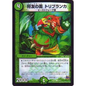 デュエルマスターズ DMR18 70/71 将友の面 トリブランカ(コモン) : 291701mu87 : トレカショップ LEAD. - 通販 - Yahoo!ショッピング