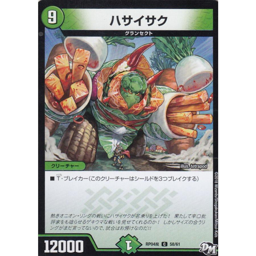 【プレイ用】デュエルマスターズ DMRP04魔 58/61 ハサイサク(コモン) 誕ジョー！マスター・ドルスザク！！ 無月の魔凰 DMRP-04【中古】 : 301801tt16play ...