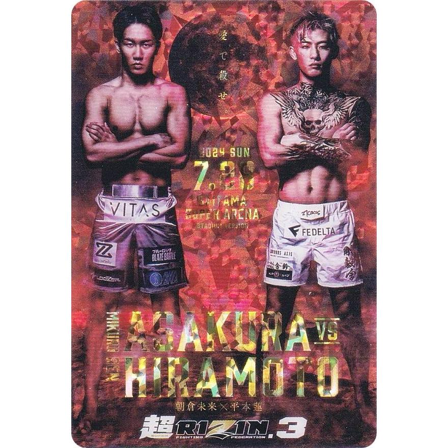 ホロ仕様] No.36 超RIZIN.3：ポスターB (SEC シークレット) 】 RIZINウエハース'24 : 302411s135rzt36 : トレカショップ LEAD. - 通販 ...