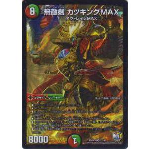 【プレイ用】デュエルマスターズ DMX25 12/51 無敵剣 カツキングMAX(ベリーレア)【中古】 : トレカショップ LEAD. - 通販 - Yahoo!ショッピング