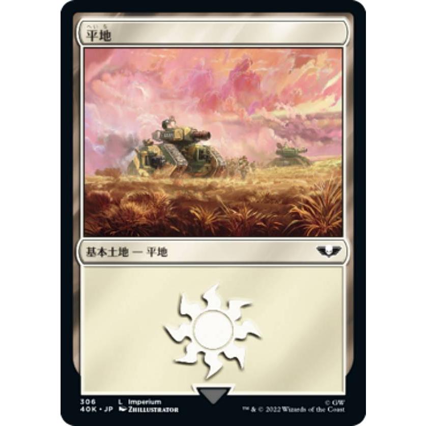 マジックザギャザリング 40K JP 306 平地 (日本語版 コモン) 統率者デッキ：Warhammer 40,000 : 40x072210tt306 : トレカショップ LEAD ...