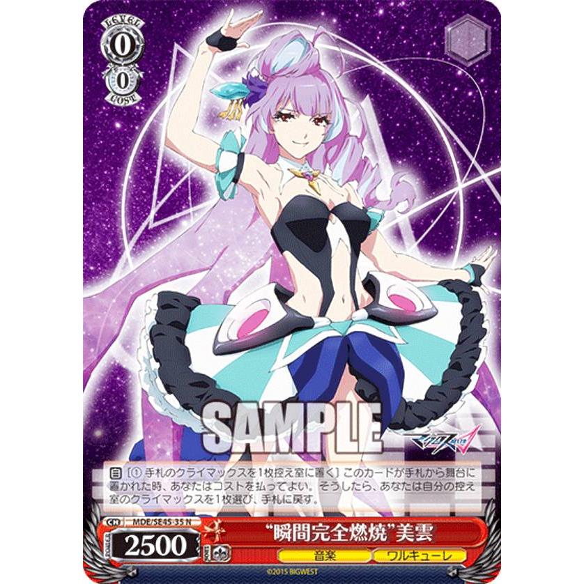 ヴァイスシュヴァルツ MDE/SE45-35 “瞬間完全燃焼”美雲 (N ノーマル) プレミアムブースター マクロスΔ : トレカショップ ...