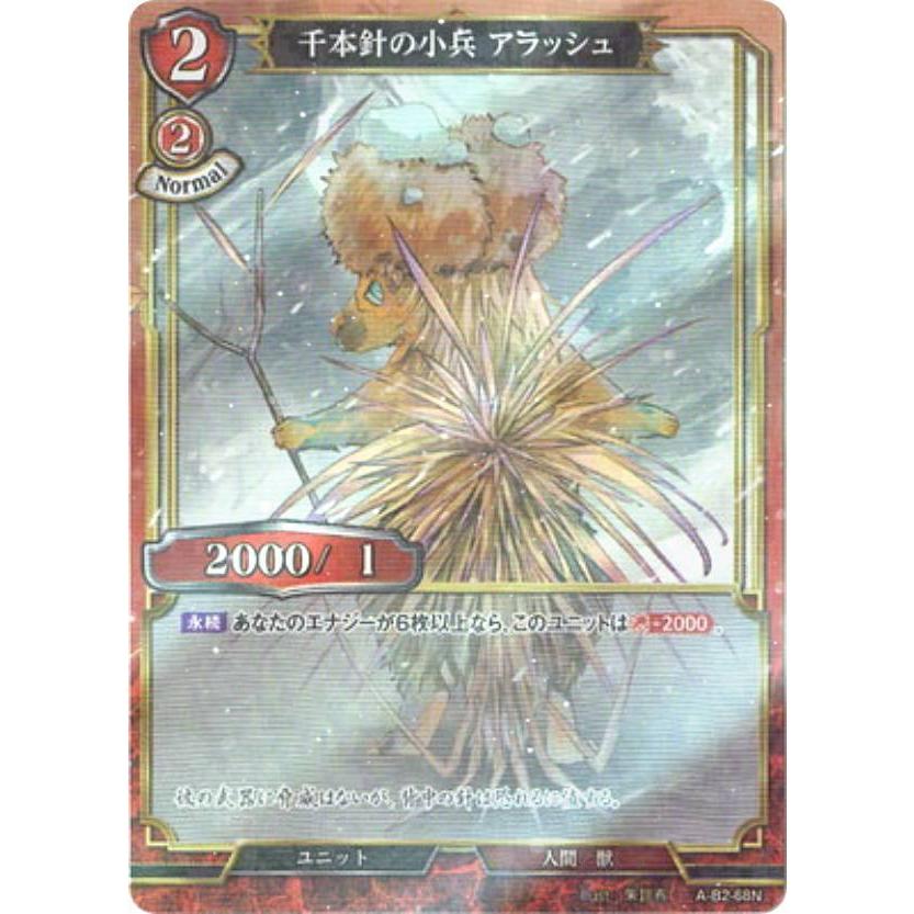【パラレル】ビルディバイドTCG A-B2-68N 千本針の小兵 アラッシュ (N ノーマル) : トレカショップ LEAD. - 通販 - Yahoo!ショッピング