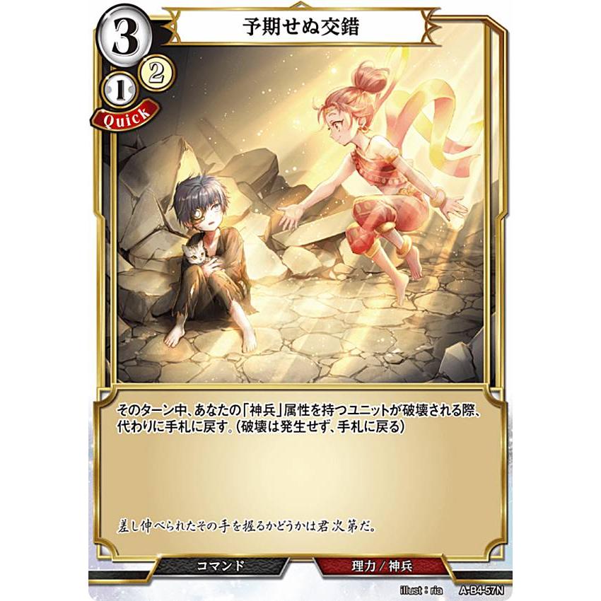 ビルディバイドTCG A-B4-57N 予期せぬ交錯 (N ノーマル) ブースターパック第4弾 忌むべき闇の目覚め、古き伝承の旅立ち : トレカショップ LEAD. - 通販 - Yahoo ...