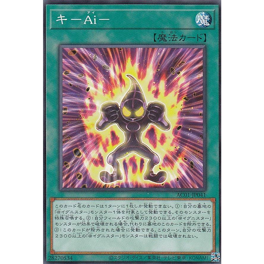 【プレイ用】 遊戯王 AC01-JP041 キ−Ai− (日本語版 ノーマル) ANIMATION CHRONICLE 2021 【中古】 :ac01jpplay041:トレカショップ ...