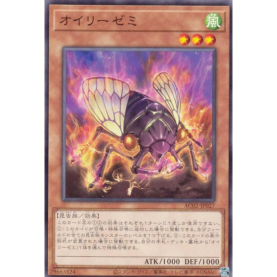 遊戯王 AC02-JP027 オイリーゼミ (日本語版 ノーマル) ANIMATION CHRONICLE 2022 : トレカショップ LEAD. - 通販 - Yahoo!ショッピング