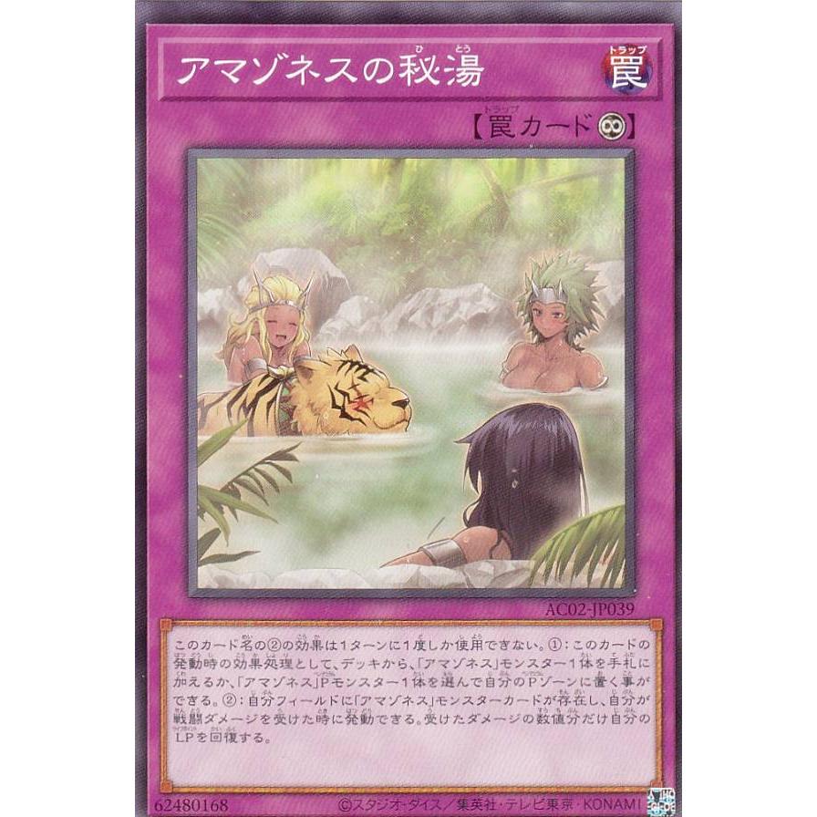 遊戯王 AC02-JP039 アマゾネスの秘湯 (日本語版 ノーマル) ANIMATION CHRONICLE 2022 : ac02112206tt039 : トレカショップ LEAD ...