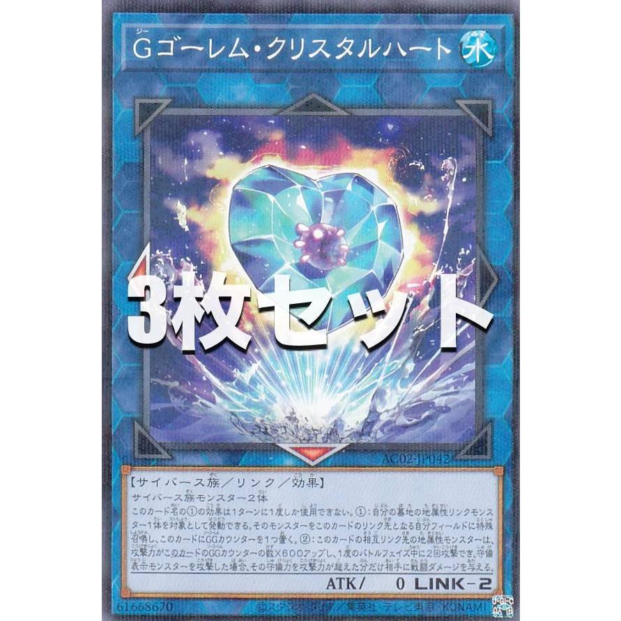 【3枚セット】遊戯王 AC02-JP042 Gゴーレム・クリスタルハート (日本語版 ノーマルパラレル) ANIMATION CHRONICLE 2022 ...