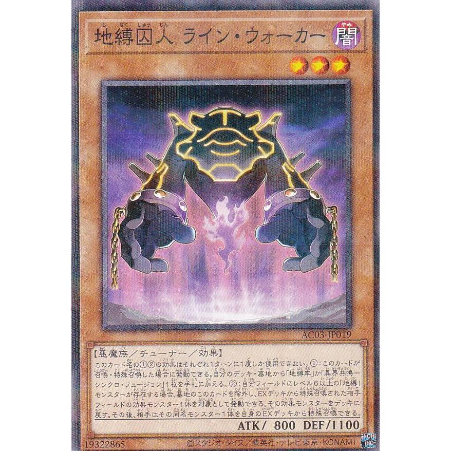 遊戯王 AC03-JP019 地縛囚人 ライン・ウォーカー (日本語版 ノーマルパラレル) ANIMATION CHRONICLE 2023 : トレカショップ LEAD. - 通販 ...