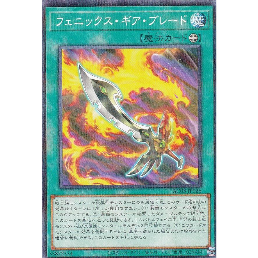 遊戯王 AC03-JP026 フェニックス・ギア・ブレード (日本語版 ノーマルパラレル) ANIMATION CHRONICLE 2023 : トレカショップ LEAD. - 通販 ...