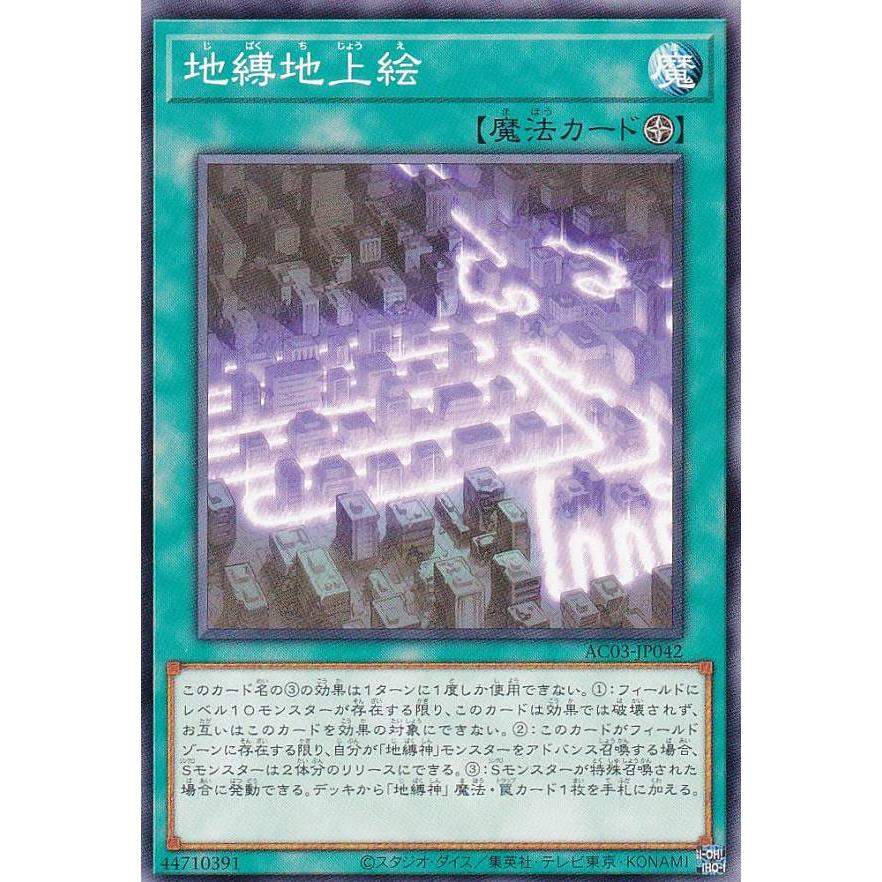 遊戯王 AC03-JP042 地縛地上絵 (日本語版 ノーマル) ANIMATION CHRONICLE 2023 : トレカショップ LEAD. - 通販 - Yahoo!ショッピング