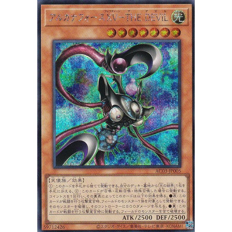 遊戯王 AC03-JP005 アルカナフォースXV−THE DEVIL (日本語版 シークレットレア) ANIMATION CHRONICLE 2023 :ac03102306tts005 ...